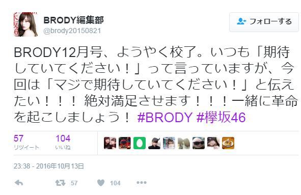 【欅坂46】BRODY編集部が革命宣言！10/22発売『BRODY 12月号』で史上最大規模の欅坂46大特集くるぞおおおおおおおお