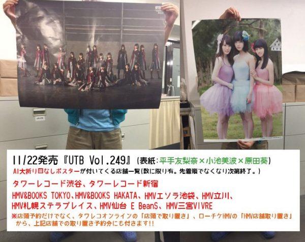 【欅坂46】本日11/22『UTB Vol.249』発売。二人セゾンポスター付き！一部店舗では折り目無しポスター付きで限定数販売