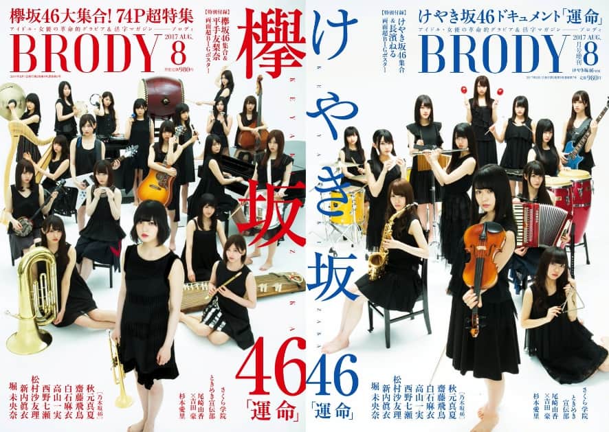 【欅坂46】6/23発売『BRODY』8月号、各号の特集内容が判明！渡辺梨加が初挑戦した10,000文字インタビュー「37歳まで欅坂46にいたい」が気になるw