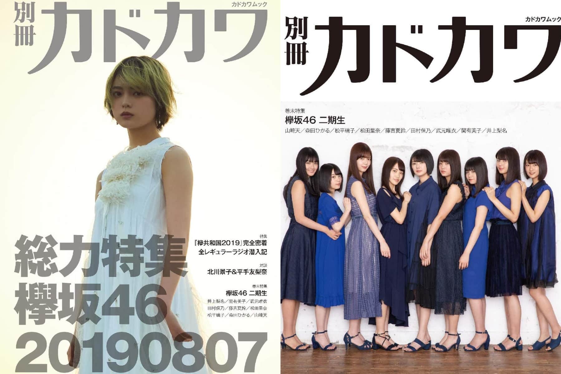 欅坂46総力特集『別冊カドカワ』第3弾、発売2週目でオリコン集計売上4万部を突破!週間bookランキング11位にランクイン