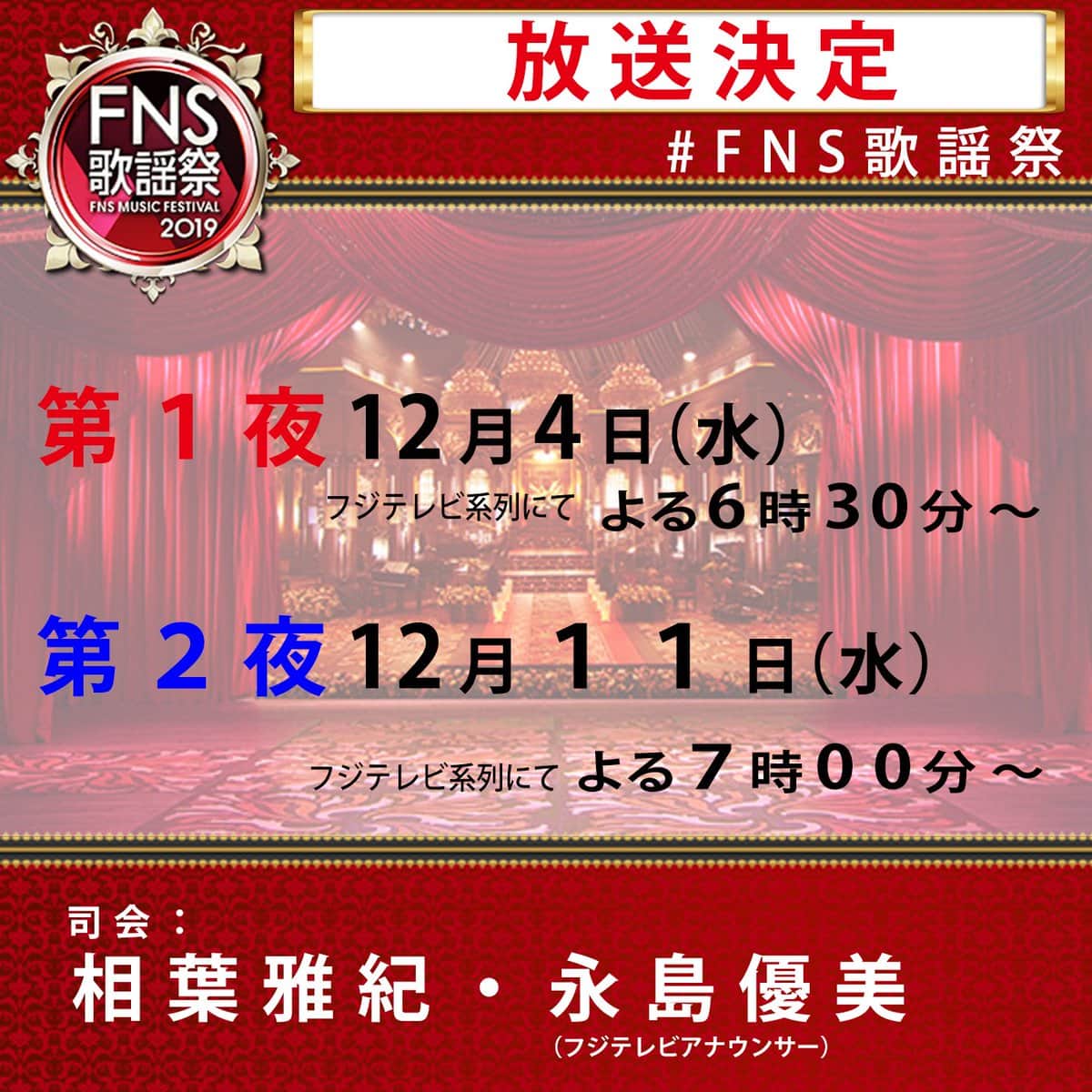 欅坂46の9thシングル披露とコラボに期待！令和初となる『FNS歌謡祭』放送決定。第1夜は12/4、第2夜は12/11放送