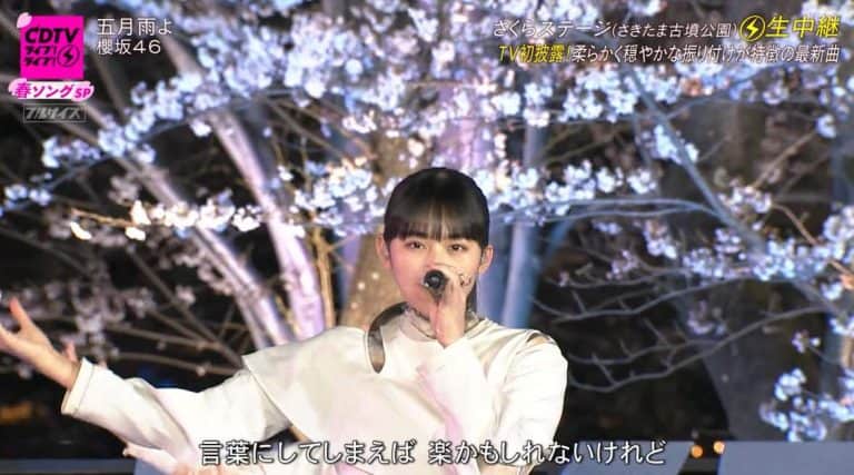 櫻坂46 4thシングル『五月雨よ』夜桜の下でテレビ初パフォーマンス！【CDTVライブ！ライブ！】