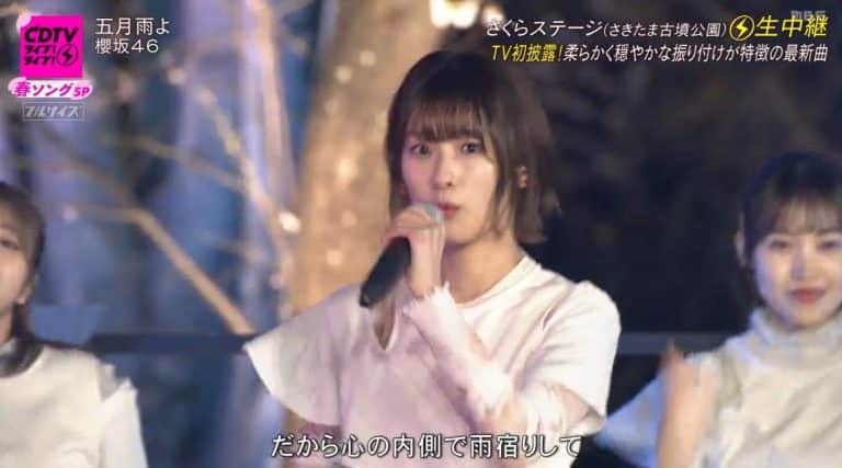 櫻坂46 4thシングル『五月雨よ』夜桜の下でテレビ初パフォーマンス！【CDTVライブ！ライブ！】