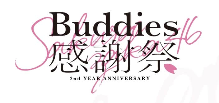 【速報】櫻坂46 5thシングル、2/15発売決定！Buddies感謝祭でサプライズ発表