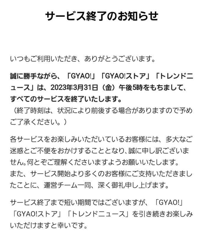 櫻坂46冠番組「そこさく」独占配信中のGYAO!、3/31をもって全見逃し配信サービス終了を発表