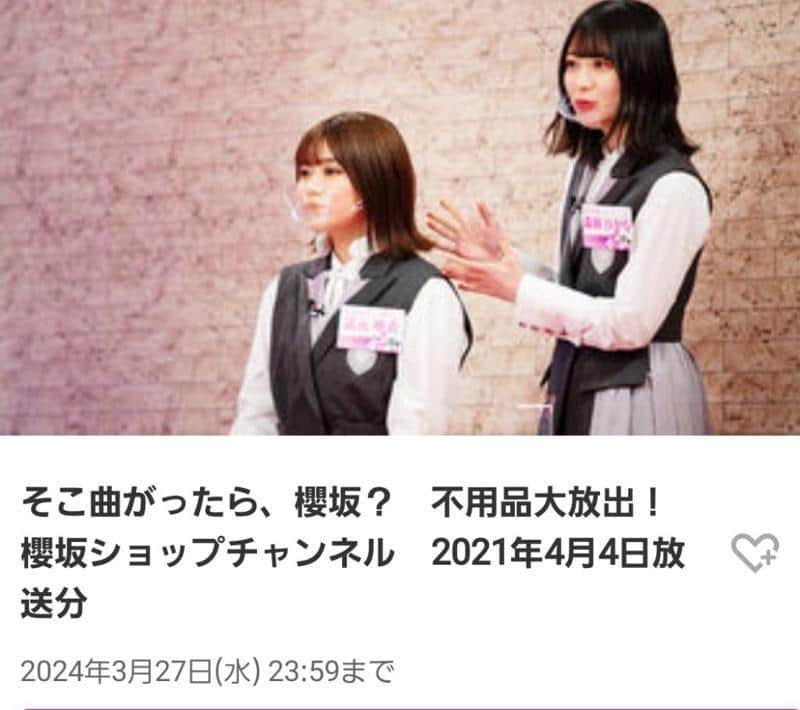 櫻坂46冠番組「そこさく」独占配信中のGYAO!、3/31をもって全見逃し配信サービス終了を発表