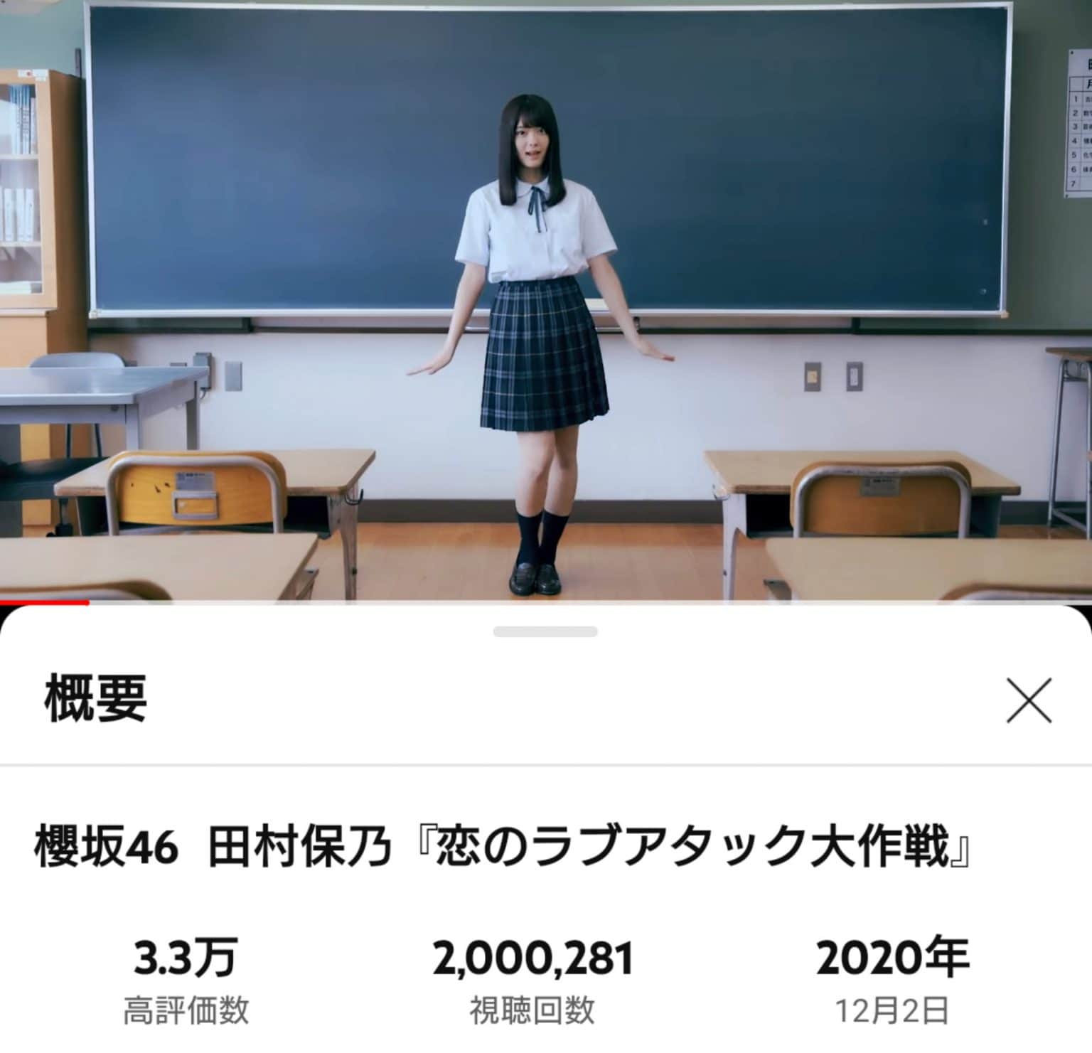 櫻坂46田村保乃個人PV「恋のラブアタック大作戦」予告編、YouTube再生数が200万回を突破！