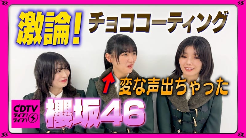 変な声出ちゃった！櫻坂46山﨑天×藤吉夏鈴×森田ひかる「CDTVライブ！ライブ！」PR動画に登場