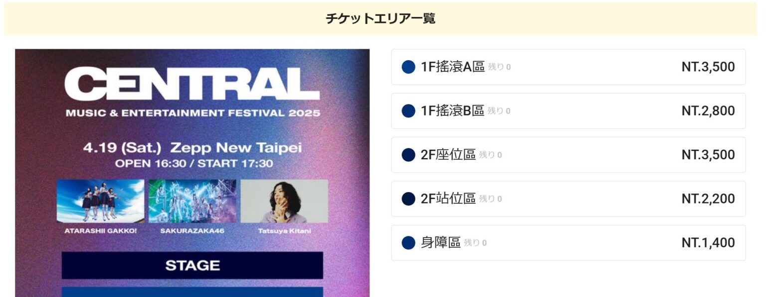 櫻坂46が参戦する海外フェス「CENTRAL MUSIC & ENTERTAINMENT FESTIVAL 2025 in Taipei」チケット完売